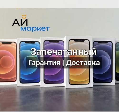 iPhone 12, 128 ГБ