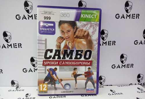 Kinect Самбо Уроки самообороны xbox 360 бу