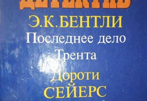 Английский, Шведский детективы. Сборники