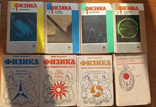 Книги по физике бронь