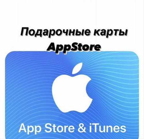 Подарочные карты appstore для оплаты подписок