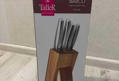 Новый набор ножей taller Barco, 5 предметов
