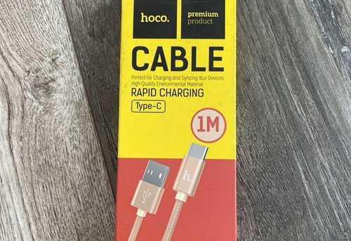 Cable. Rapid charging. Type-c. "hoco."