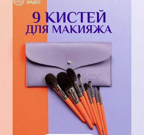 Кисти для макияжа