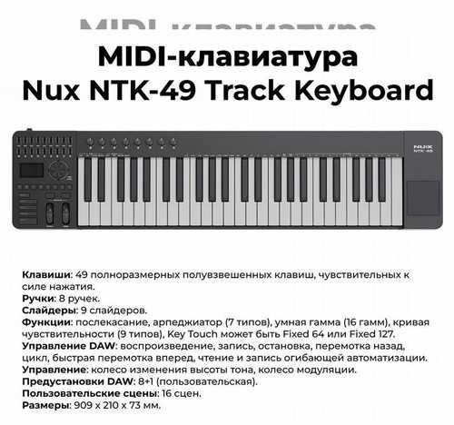 Midi-клавиатура Nux NTK-49 Track Keyboard