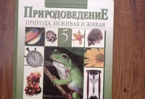 Учебник природоведение