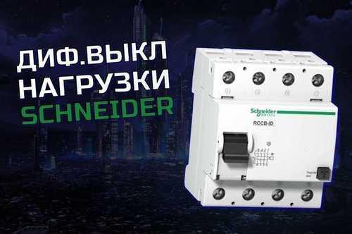 Автоматы Schneider Дифференциальный автомат