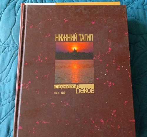 Книги краеведческие Нижний Тагил