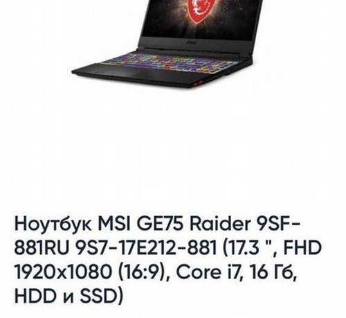 MSI GE75 Raider 17.3 i7 16gb SSD+HDD RTX2070/8gb