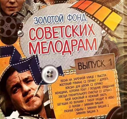 Фильмы Подборка Советских мелодрам #1 dvd