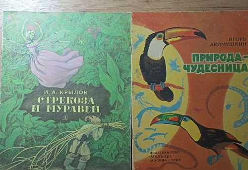 Детские книги СССР