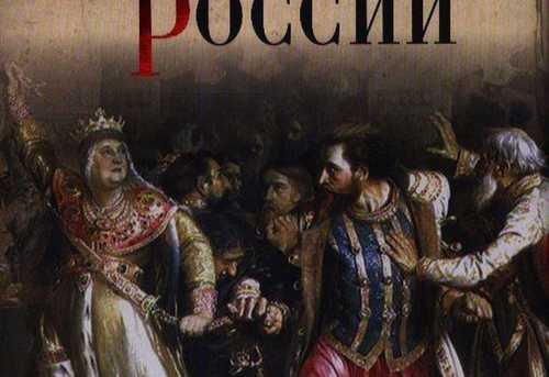 История России. Становление Московской Руси. Олма