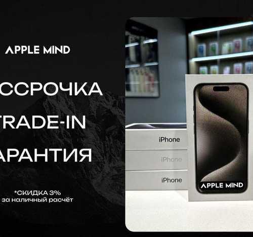 iPhone 15 Pro, 1 ТБ