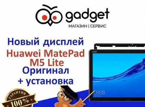 Дисплей Huawei MatePad M5 Lite + установка