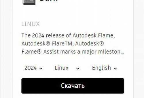 Ключ Autodesk Burn (Версии 2021-2024)