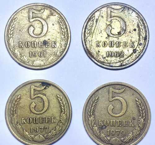 Монеты 5 копеек СССР, 1960-70-е годы, набор 4 шт