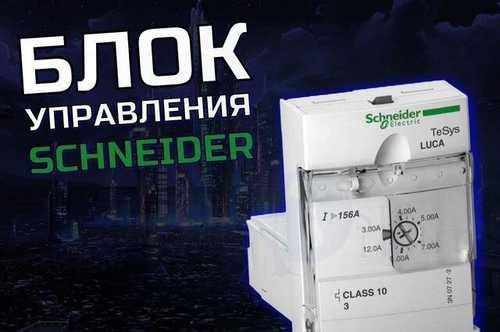 Автоматы Schneider Оборудование