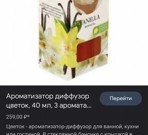 Ароматизатор для дома