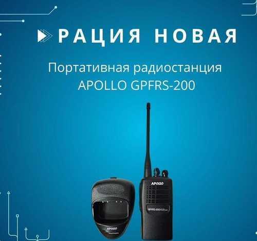 Рация apollo gpfrs-200