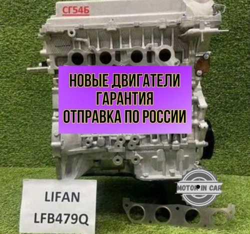 Двигатель в сборе. LFB479Q Lifаn