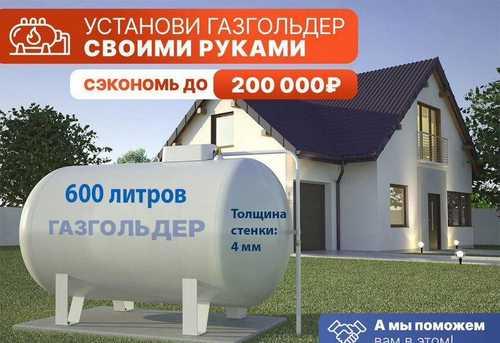 Газгольдер (автономное газоснабжение)