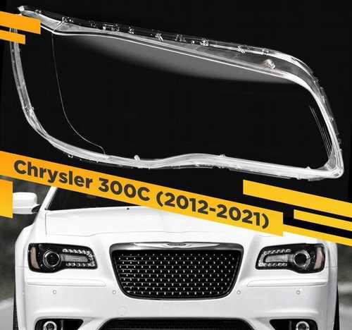 Стекло для фары Chrysler 300C (2012-2021) Правое