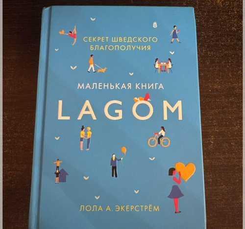 Lagom книга