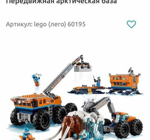 Lego City 60195 Передвижная Арктическая база