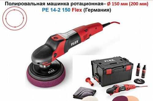 Полировальная машинка ротационная Flex PE 14-2 150