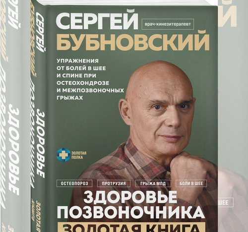 Здоровье позвоночника. Упражнения от болей в шее и спине при остеохондрозе и межпозвоночных грыжах