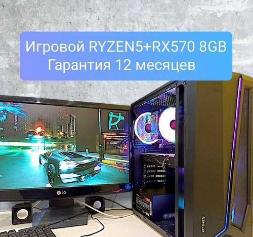 Игровой Ryzen 5 DDR4 16GB RX570 8GB SSD512GB wifi