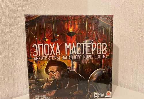 Эпоха Мастеров — дополнение к игре (новое)