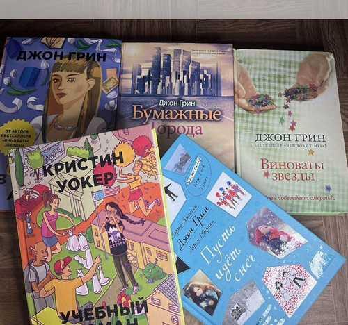 Книги Джона Грина