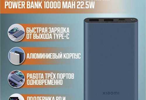 Внешний аккумулятор Xiaomi 10000Mah 22.5W PB100DZM