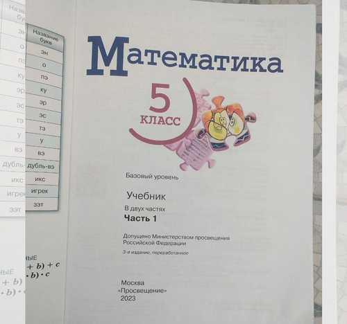 Продам учебник 5 класс б/у по математике 1 часть