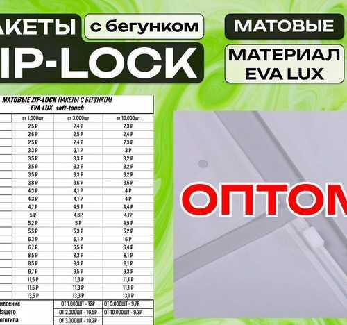 Пакеты с бегунком с нанесением лого для упаковки 25х30