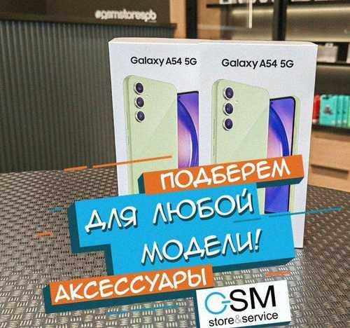 Samsung Galaxy A54, 8/256 ГБ