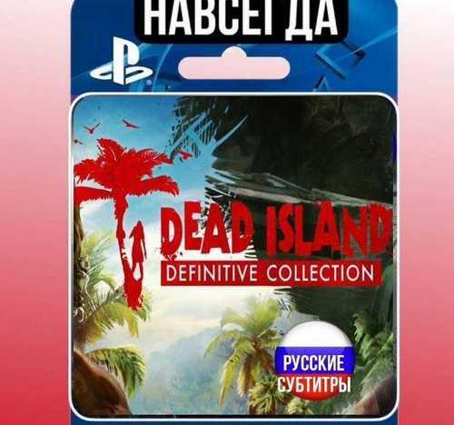 Dead Island Definitive Collection PS4/PS5 навсегда