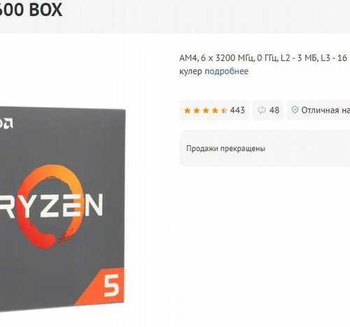 Amd ryzen 5 1600 box