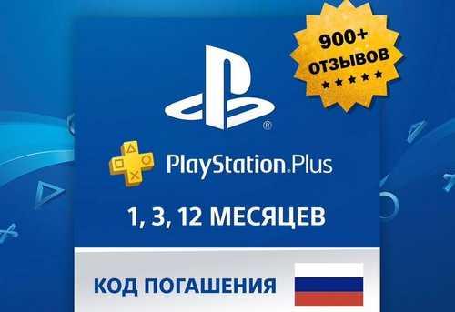 Код погашения PS Plus (Россия)
