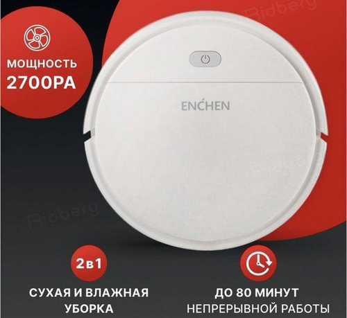 Робот пылесос Enchen Vacuum Cleaner R1