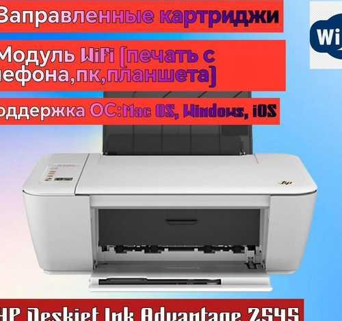 Мфу принтер HP 2545 с запр. картриджами и WiFi