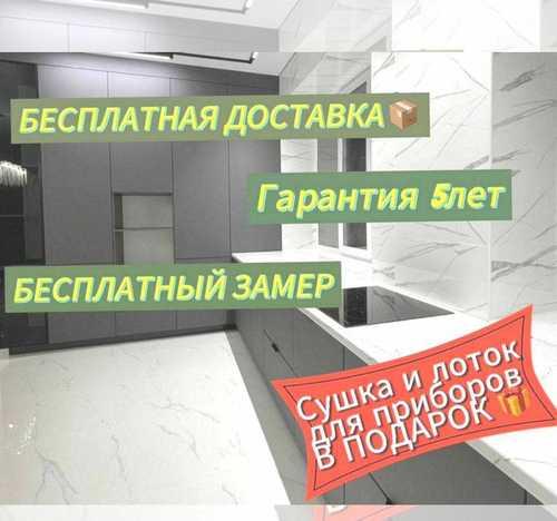 Мебель на заказ Установка в подарок