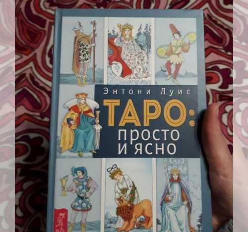 Книга, карты таро