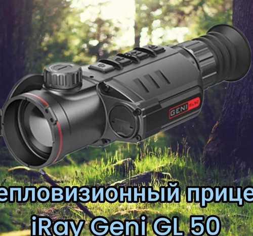 Тепловизионный прицел iRay Geni GL 50