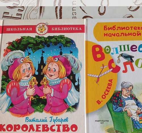 Книги для детей начальной школы