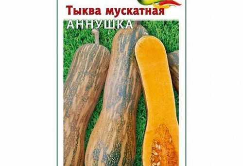 Семена Тыква Аннушка мускатная