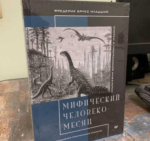 Мифический человеко-месяц Брукс Фредерик