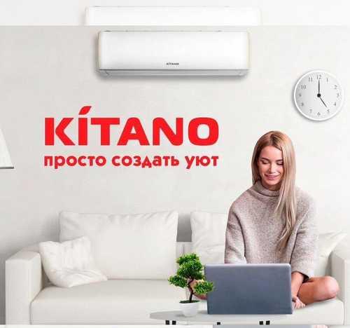 Кондиционеры Kitano оптом и в розницу