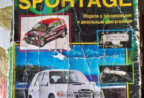 Книга мануал kia sportage